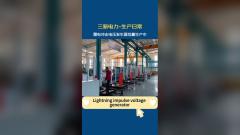 Lightning Impulse Generator | High Voltage Insulation Test Solution