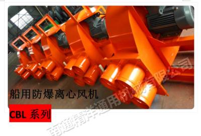China Marine explosion-proof centrifugal fan CBL-50A 11KW-Special fan for shipyard ventilation CBL-50A 11KW (Nantong Jingyang for sale