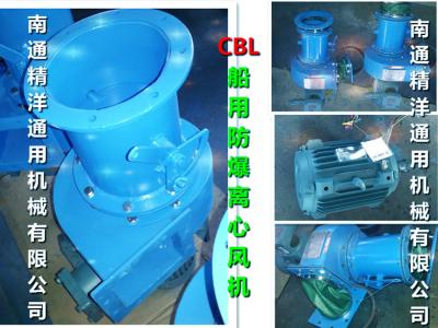 China Made in China-Marine acetylene room explosion-proof centrifugal fan CBL-15I 0.75KW for sale