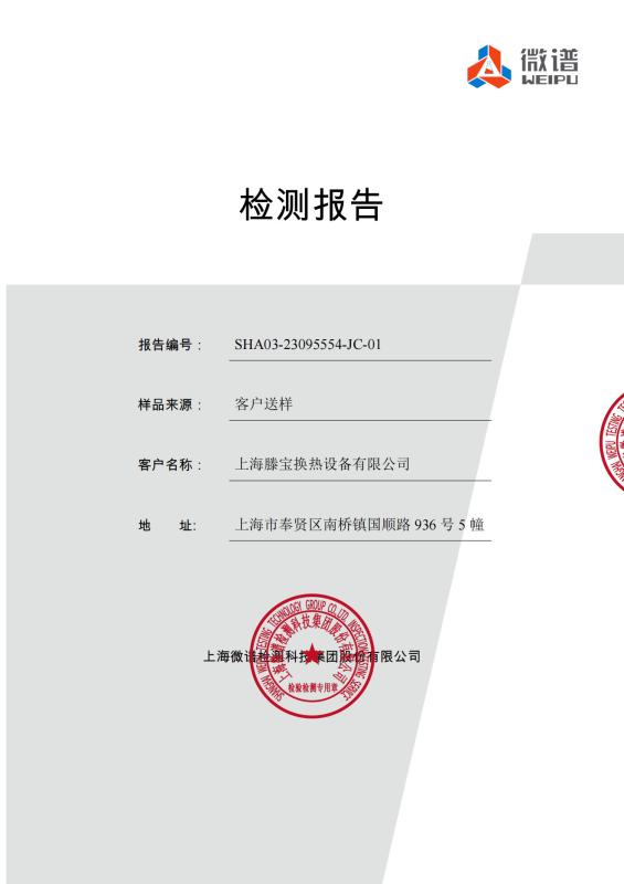  - shanghai tengbao heat exchanger Co,.ltd