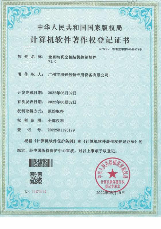 Software V1.0 - Guangzhou Penglai packing Machinery Co.,Ltd