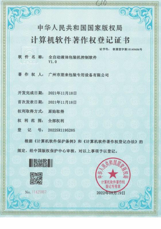 Software V1.0 - Guangzhou Penglai packing Machinery Co.,Ltd