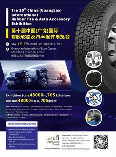China The 10th China (Guangrao) International Rubber Tire & Auto Accessory Exhibition for sale