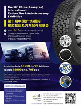 China The 10th China (Guangrao) International Rubber Tire & Auto Accessory Exhibition for sale