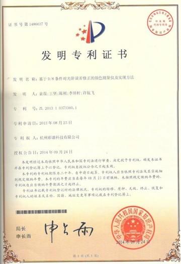Invitation Patent - CHNSpec Technology （Zhejiang）Co.,Ltd