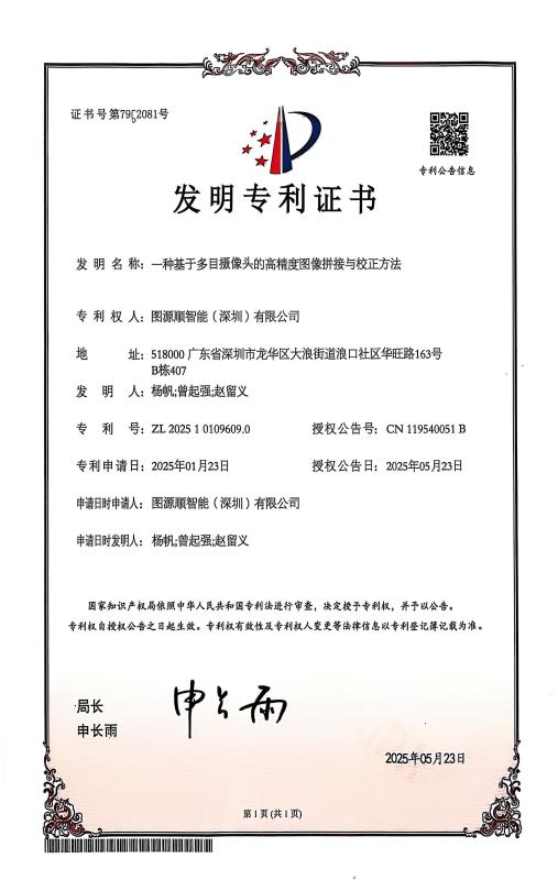 Patent Certificate for Invention - Tuyuan Shun Intelligence (shenzhen) Co., Ltd.