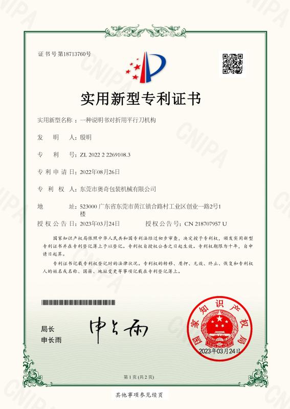 Utility Model Patent Certificate - Dongguan Aoqi Packing Machine Co., Ltd.