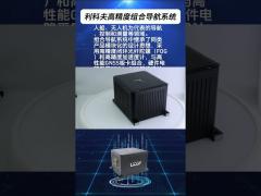 fiber optical inertial guidance system 21.2*15.5*12.5cm highly reliable
