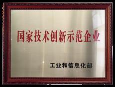 2018 National Science and Technology Innovation Model Enterprise - Lemass Optoelectronic Co., Ltd.