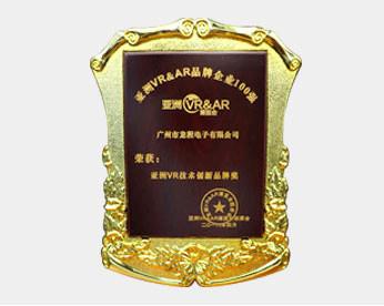 Asia VR Technology Innovation Brand Award - GUANGZHOU LONGCHENG ELECTRONIC CO., LTD.