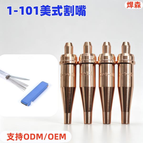 Quality Acetylene Gas Cutting Nozzle 0-1-101 1-1-101 2-1-101 3-1-101 Copper Cutting Tip for Flame Cutting Torch , Industrial Welding Cutting Nozzle Tips ，gas cutting nozzle ，cutting tip for sale