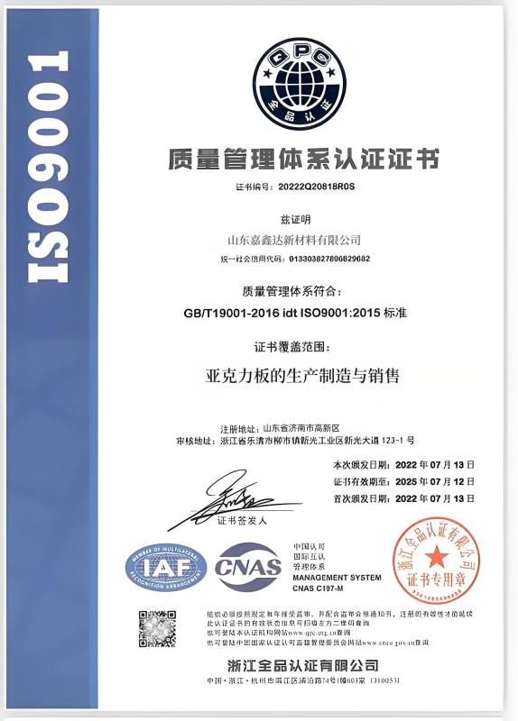ISO9001 - Shandong Jiaxinda New Material Co., Ltd