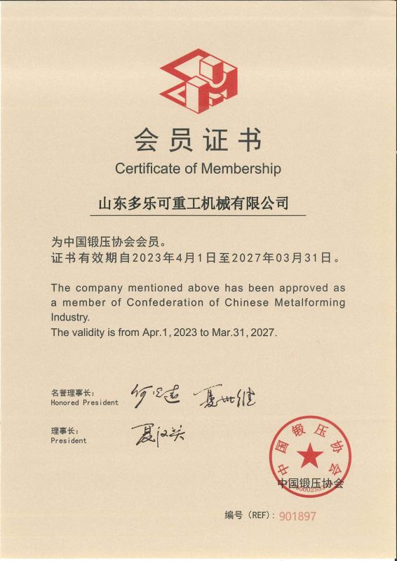 Member unit of China Forging Association - Shandong Dorco Heavy Machinery Co., Ltd.