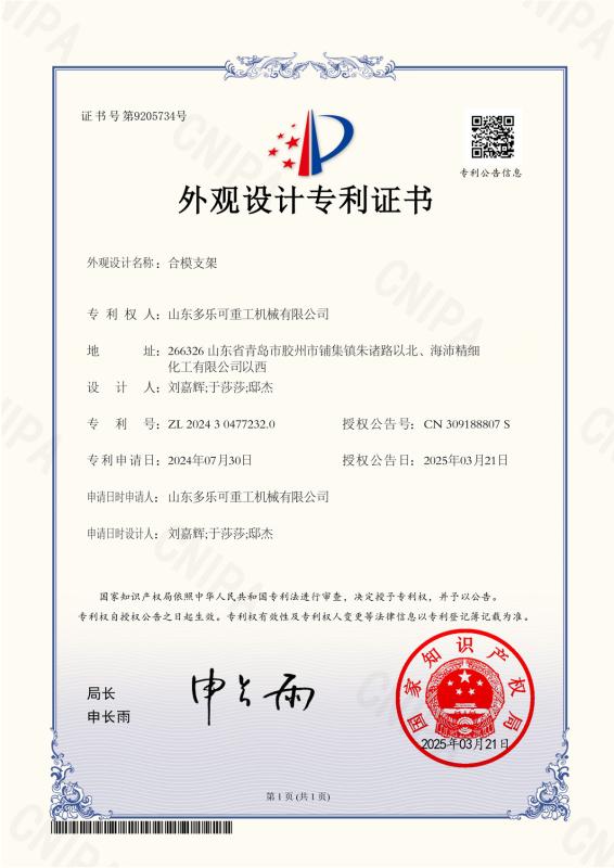 Appearance design patent certificate - Shandong Dorco Heavy Machinery Co., Ltd.