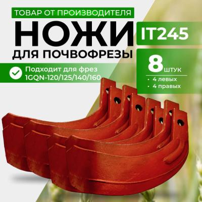 China 245 Rotary Tiller Blade Agriculture 65Mn Matirel Blade Farm Machinery Accessories Rotary Tiller Blade IT245 for sale