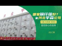 河北 ユセン の 鉄筋