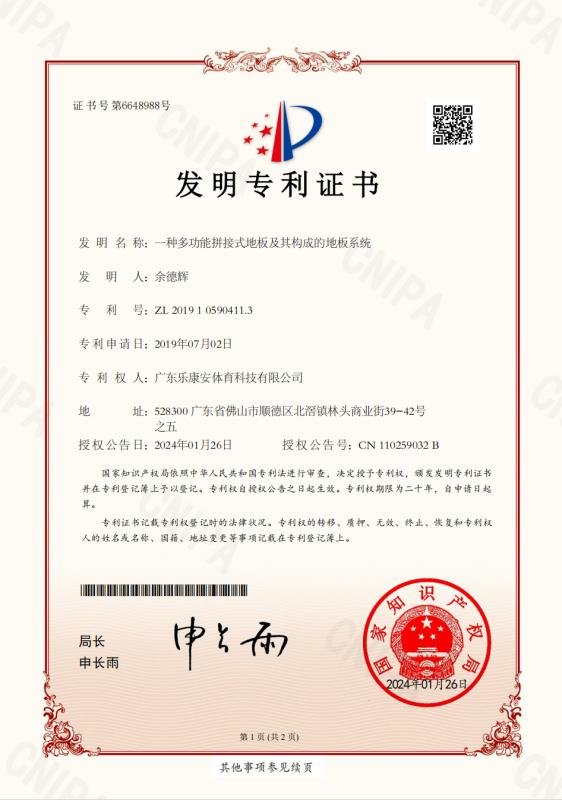 Invention Patent Certificate - Guangdong Lokang Sports Technology Co., Ltd.