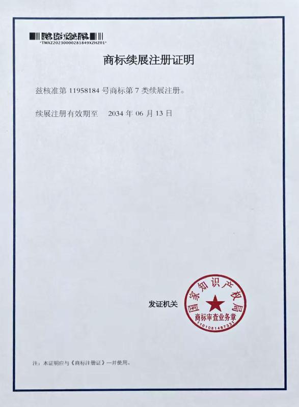 Trademark Registration Certificate - Dongguan Jinzhu Machinery Equipment Co., Ltd.