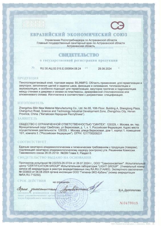 SGR - Zhengzhou Bilin New Materials Manufacturing Co., Ltd.