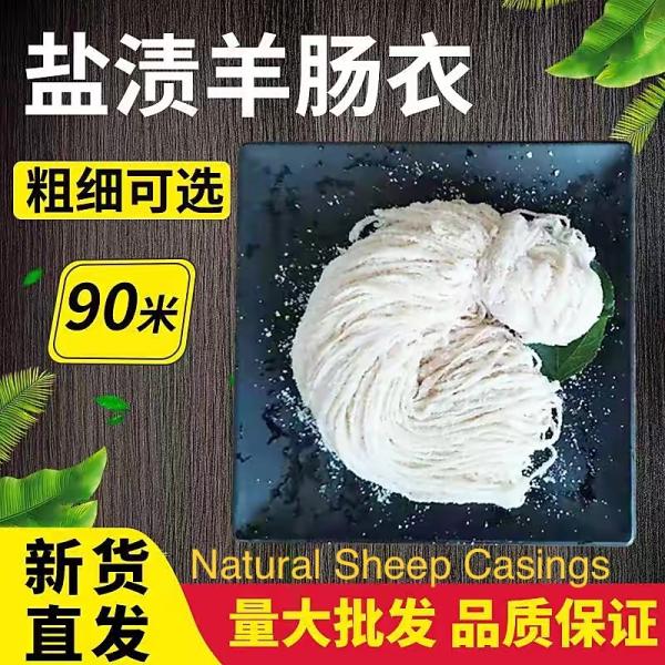 Quality NATURAL SHEEP CASING for sale