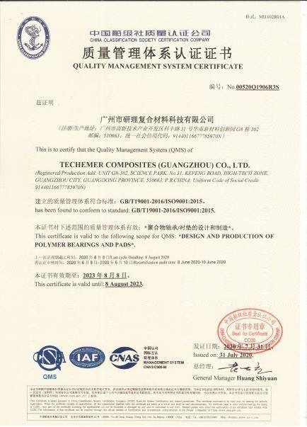 CHINA CLASSFCATON SOCETY CEHTFCATOM COMPANY QUALITY MANAGEMENT SYSTEM CERTIFICATE