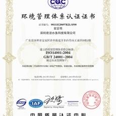 ISO14001 - Shenzhen HongJie Water Technology Co., Ltd.