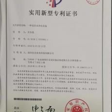Utility Model Patent Certificate - Shenzhen HongJie Water Technology Co., Ltd.