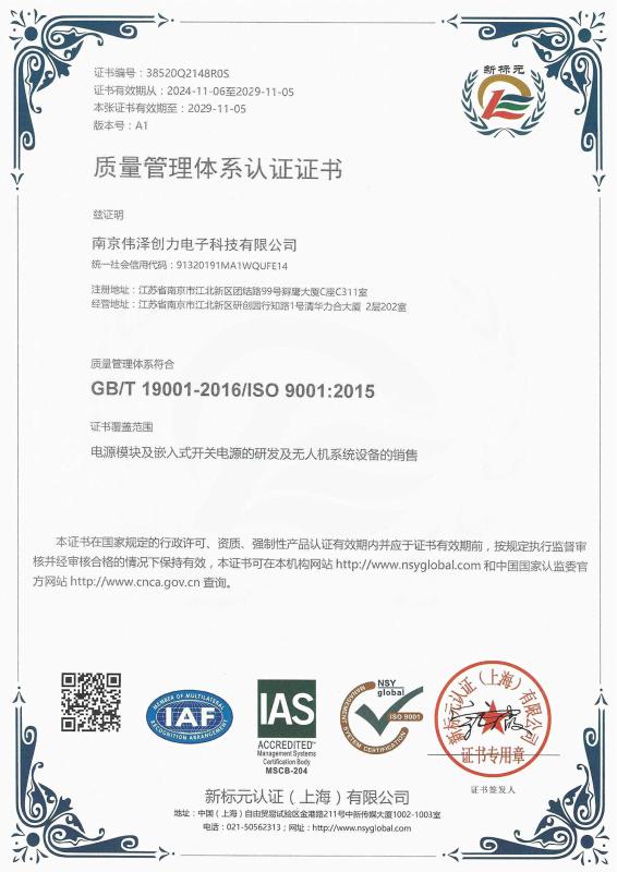 GBIT 19001-2016/1S0 9001:2015 - Nanjing airfly Electronic Technology Co., Ltd.