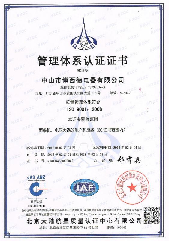 ISO9001:2008 - Zhongshan Boxide Electric Appliance Co Ltd