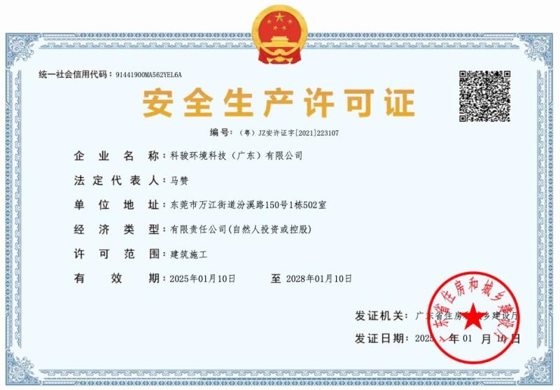 Safety Production License - Cole June Ventilation Equipment (Dongguan) Co., Ltd
