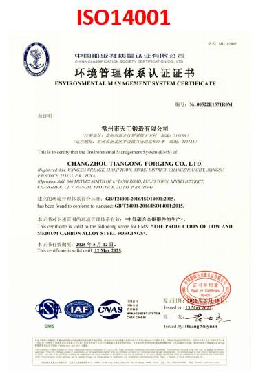 IS014001 - Changzhou Tiangong Forging Co., Ltd.