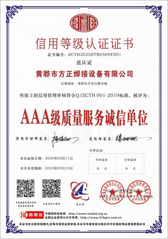 Level AAA Quality Service Integrity Unit - Huanghua Fangzheng Welding Equipment CO., Ltd