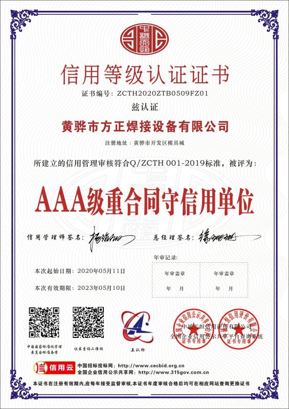 Class AAA trustworthy company - Huanghua Fangzheng Welding Equipment CO., Ltd