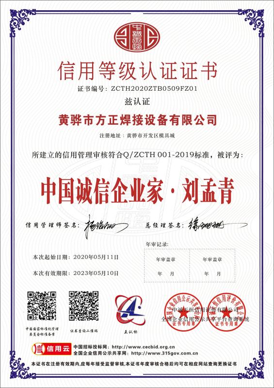Chinese Integrity Entrepreneur - Huanghua Fangzheng Welding Equipment CO., Ltd