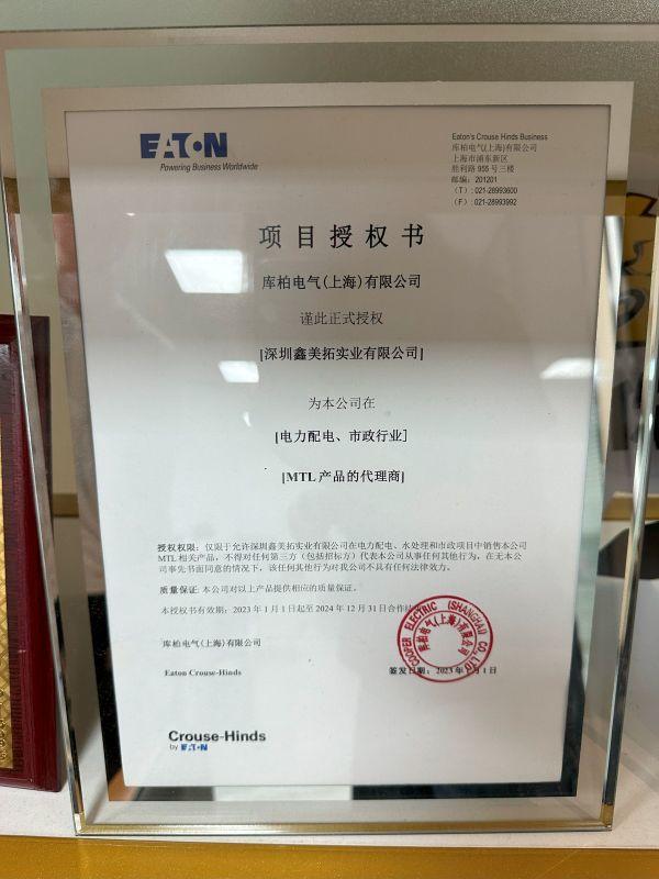 Distribution Authorization Certificate - Achievers Automation Limited