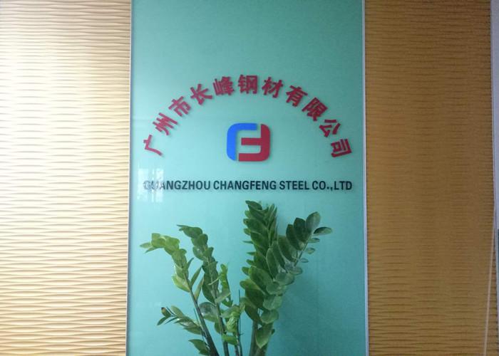Проверенный китайский поставщик - Guangzhou Changfeng Steel Co., LTD