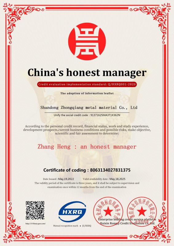 Enterprise Credit Evaluation Certificate - Shandong Zhongqiang Metal Materials Co., Ltd.