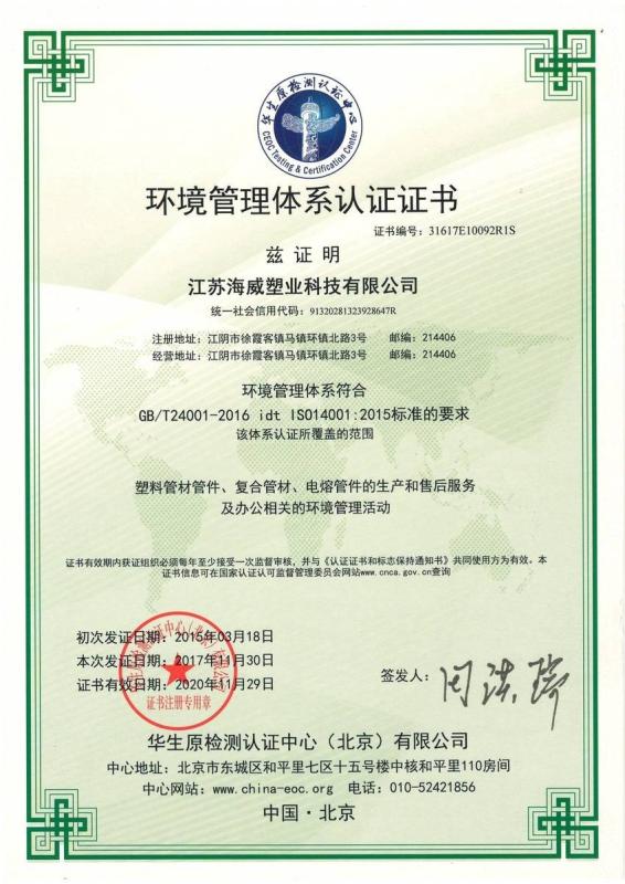 GB/T24001-2016 idt ISO14001:2015 - Wuxi High Mountain Hi-tech Development Co.,Ltd