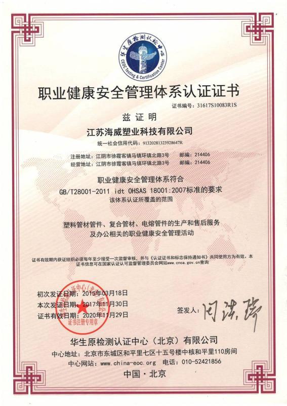 GB/T28001-2011 idt ISO18001:2007 - Wuxi High Mountain Hi-tech Development Co.,Ltd
