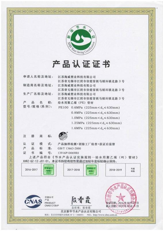 GB/T 13663-2000 - Wuxi High Mountain Hi-tech Development Co.,Ltd