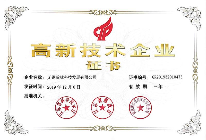High and New Technology Enterprise Certificate - Wuxi High Mountain Hi-tech Development Co.,Ltd