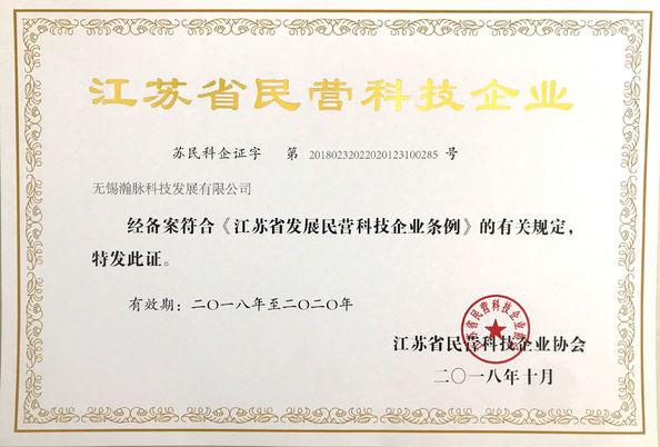 Jiangsu Science and Technology enterprise - Wuxi High Mountain Hi-tech Development Co.,Ltd