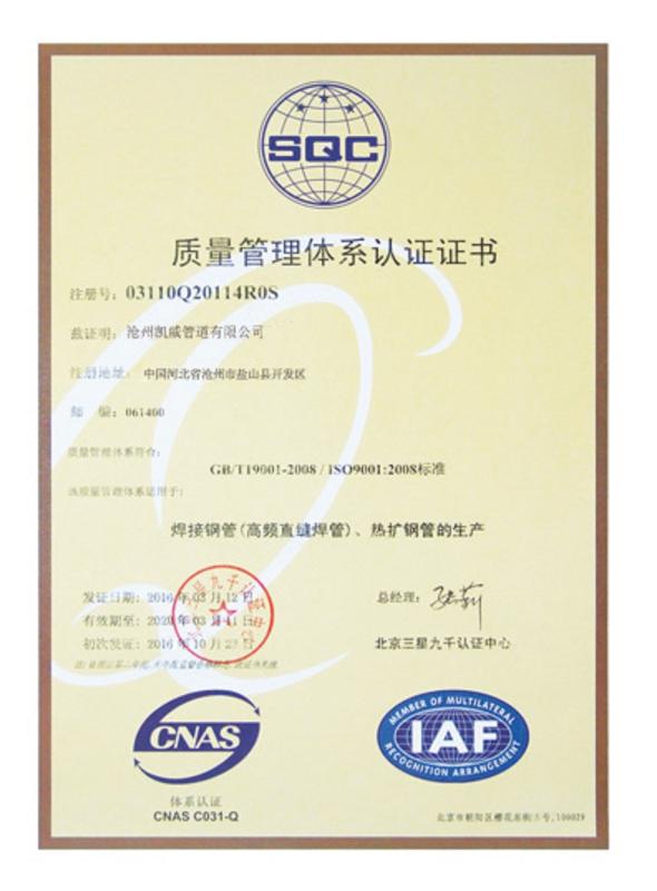  - Cangzhou Kai Wei Pipeline Co., Ltd.