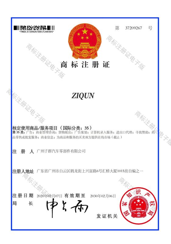 Trademark certificate - Guangzhou Sub-Group Auto Parts Co.,Ltd.