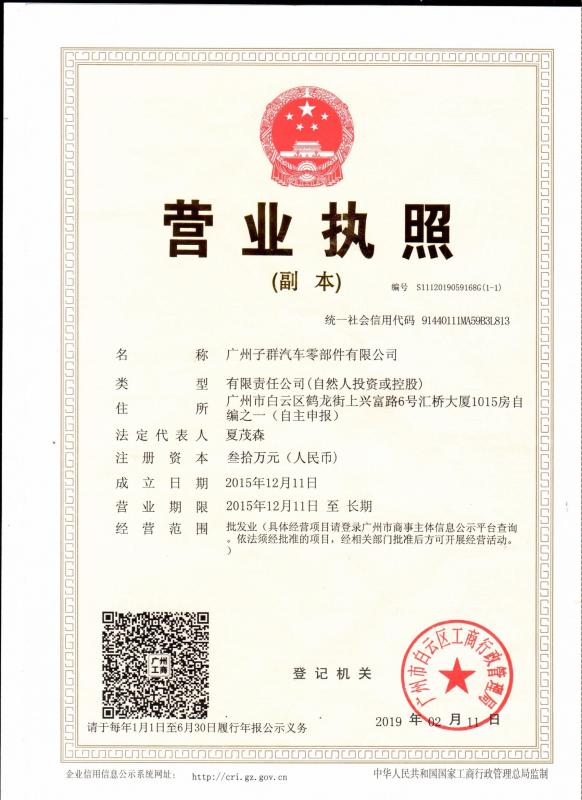 business license - Guangzhou Sub-Group Auto Parts Co.,Ltd.
