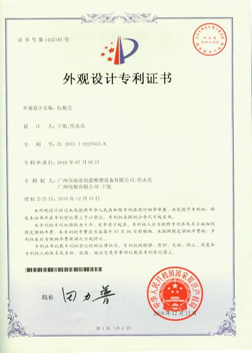 Patent - Guangzhou Nanya Pulp Molding Equipment Co., Ltd.