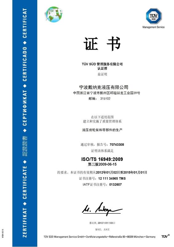 ISO/TS16949 - Dynaco Hydraulic Co., Ltd.