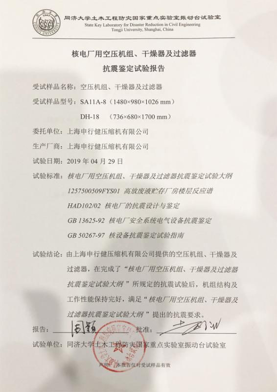 aseismic capacity test - Goodseaa Aviation Technology(Shanghai) Co.,Ltd.