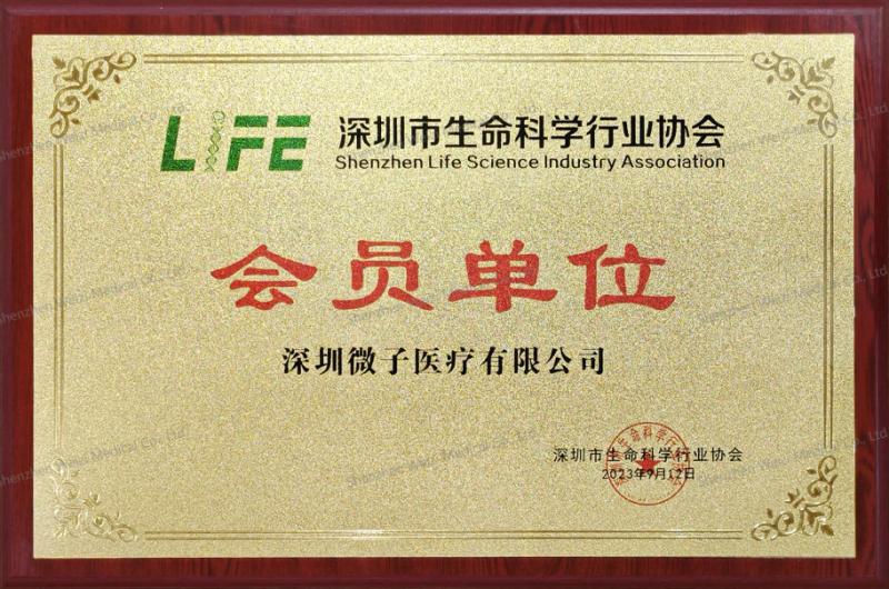 Shenzhen Life Science Industry Association Member Unit Certificate - Shenzhen Weizi Medical Co., Ltd.