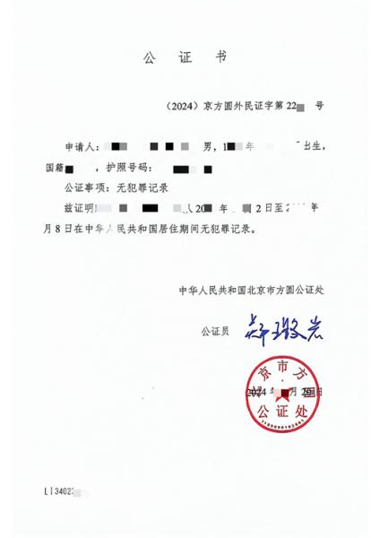 Obtaining No Criminal Record Certificate In KUNMING Foreign Student Support